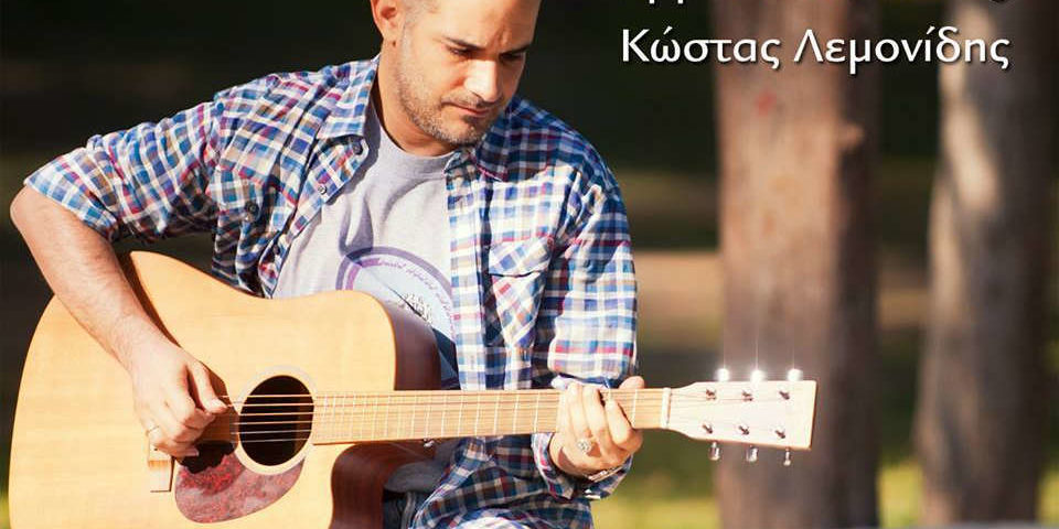 “Εμμανουηλίδου 13” – Παρουσίαση Άλμπουμ – Costas Lemonidis